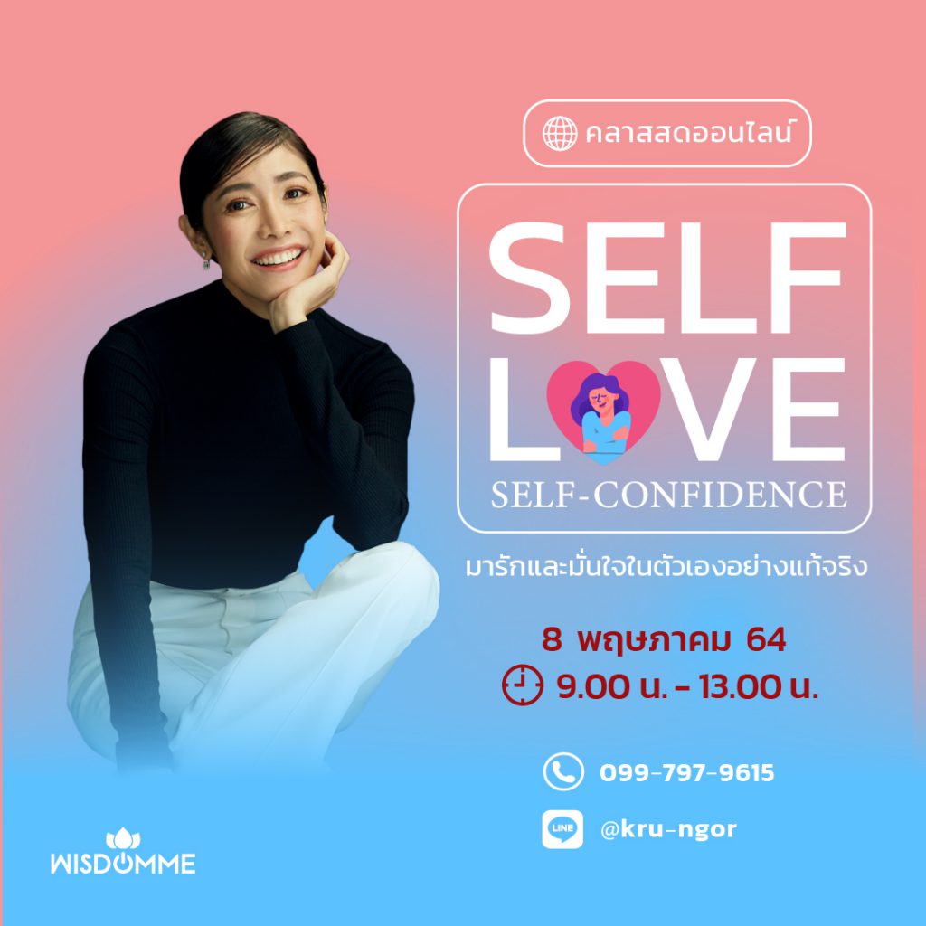 WisdomME Online Course – Inner Power | สถาบันพัฒนาทักษะมนุษย์ และ Soft Skills หลักสูตร ครูเงาะ ...